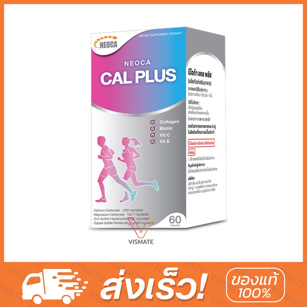 Neoca Cal Plus 60 เม็ด ป้องกันกระดูกพรุน | Shopee Thailand