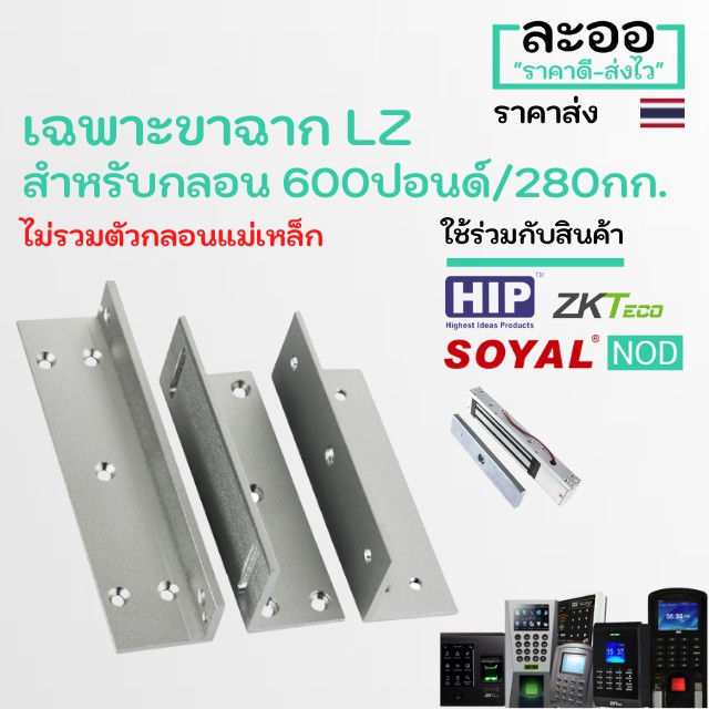 NK002-01 ขาฉาก LZ 600ปอนด์ สำหรับ กลอนแม่เหล็กไฟฟ้า Magnetic 600 ปอนด์/280 KG. หอพัก ประตูคีย์ ...