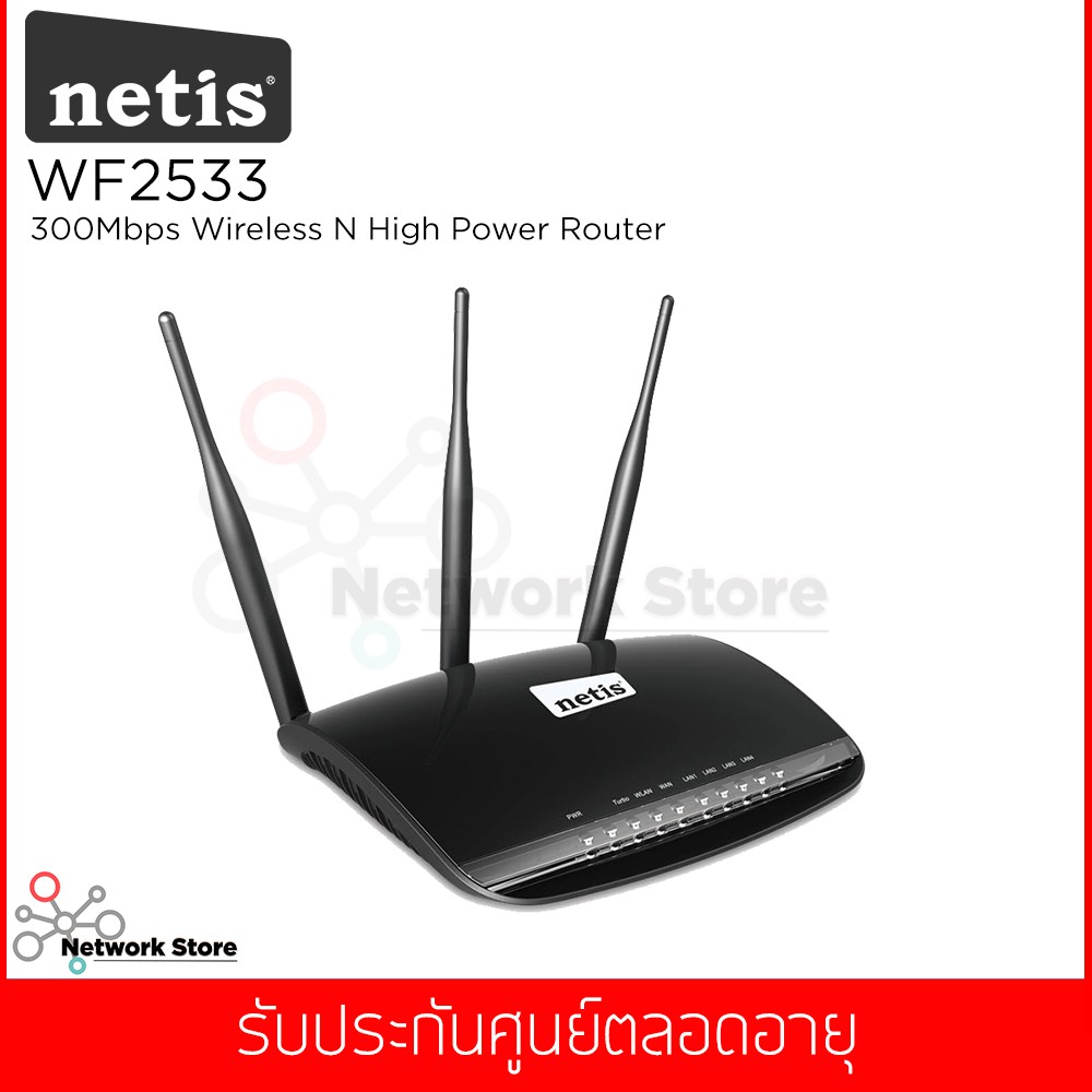 เร้าเตอร์ Netis รุ่น WF2533 300Mbps Wireless N High Power Router ...