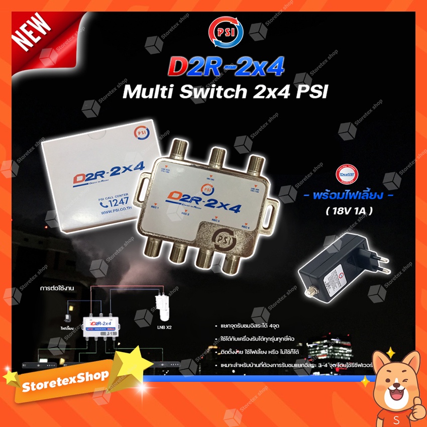 PSI multi switch D2R 2X4 + iDeaSat Adapter 18V 1A อุปกรณ์ขยายสัญญาณ ...
