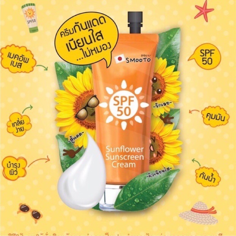 (ยกกล่อง 6ซอง)สมูทโตะ ซันฟาวเวอร์ ซันสกรีน ครีม Smooto Sunflower Sunscreen Cream | Shopee Thailand