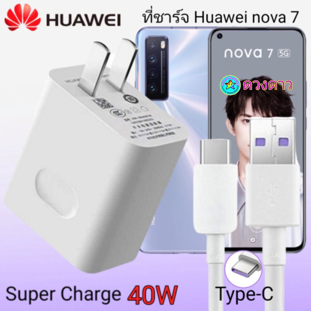 ที่ชาร์จ HUAWEI Mate Nova 7 แท้ SuperCharge Max 40W ที่ชาร์จ หัวชาร์จ สายชาร์จTypeC ชุดชาร์จเร็ว ...