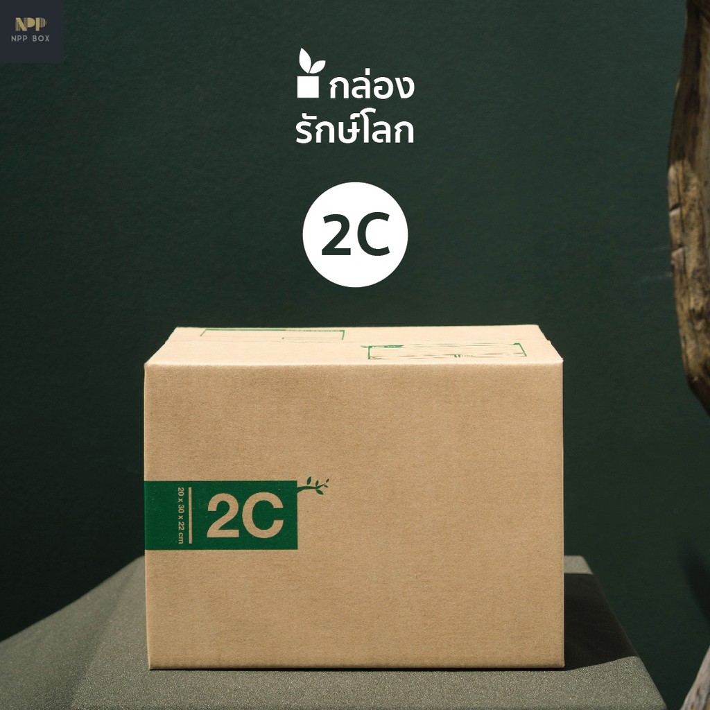 กล่องรักษ์โลก ฝาชน Size 2C (20 ใบ) | Shopee Thailand