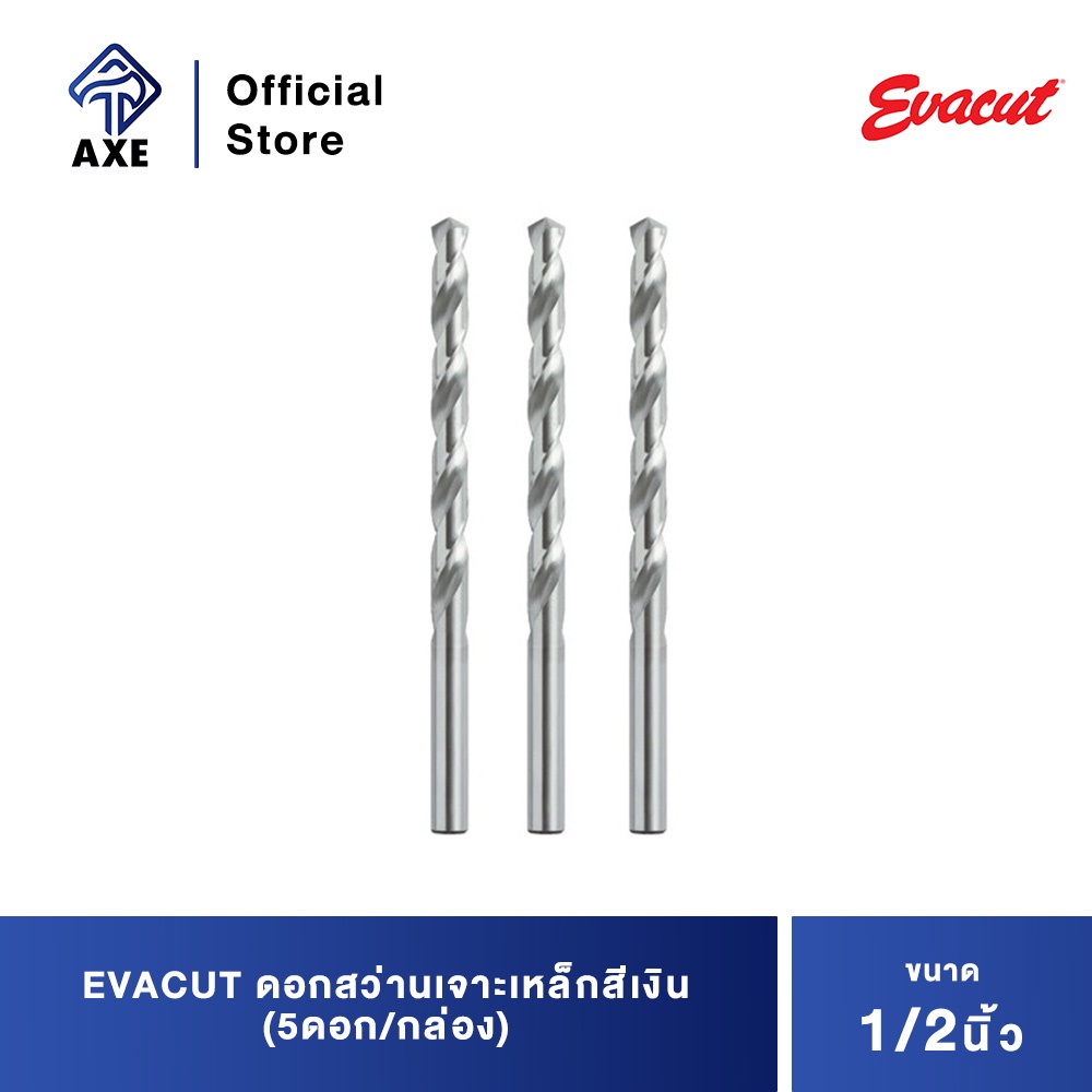 EVACUT ดอกสว่านเจาะเหล็กสีเงิน 1/2" (5ดอก/กล่อง) | Shopee Thailand