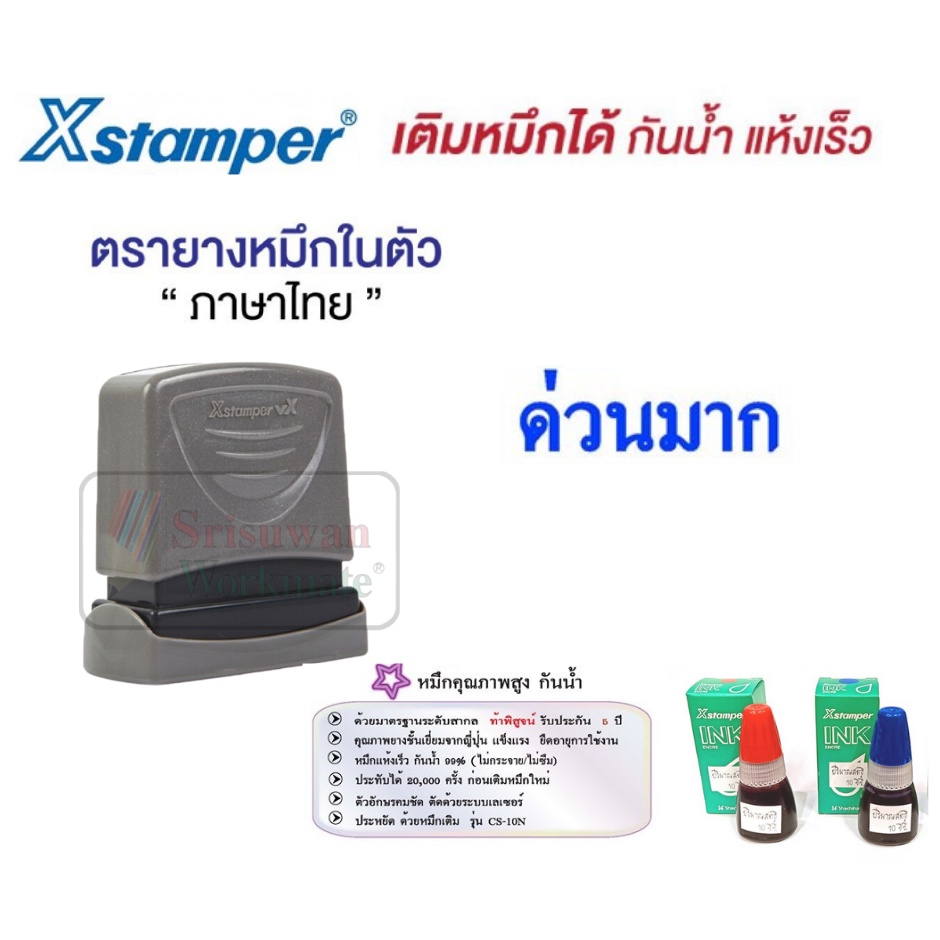 Xstamper ตรายางหมึกในตัว หมึกน้ำเงิน ตรายาง ภาษไทย สำเนาถูกต้อง/รับรองสำเนาถูกต้อง/จ่ายแล้ว/จ่าย ...