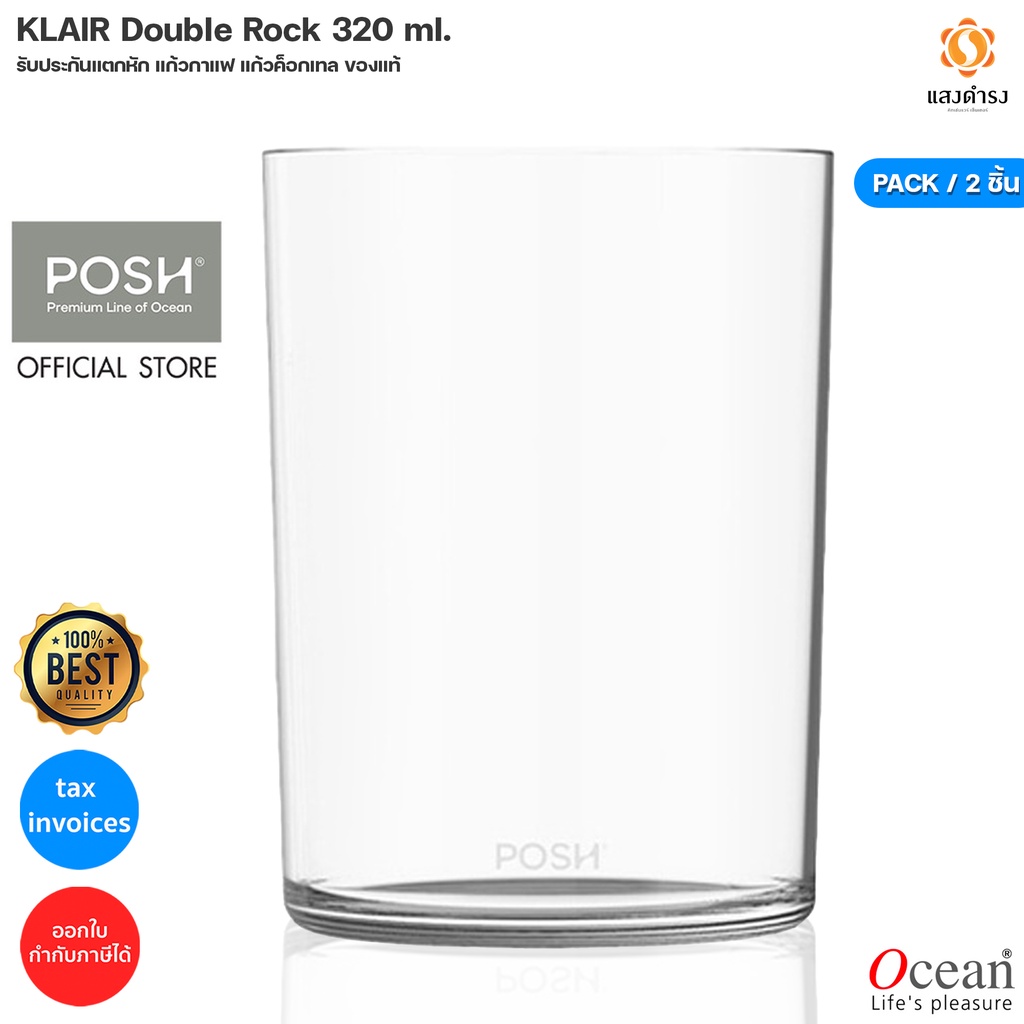 2 ใบ POSH ถูกสุดๆ!! แก้วน้ำ แก้วบาง KLAIR Double Rock 320 ml. (Pack of 2) | Shopee Thailand