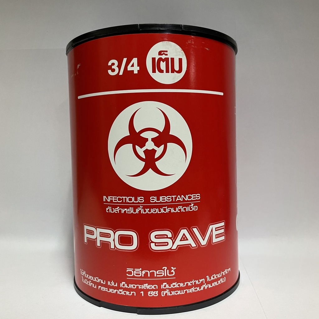 #พร้อมส่ง PRO SAVE ถังทิ้งใบมีด ถังแดง ถังทิ้งเข็ม ถังทิ้งวัสดุมีคม ...