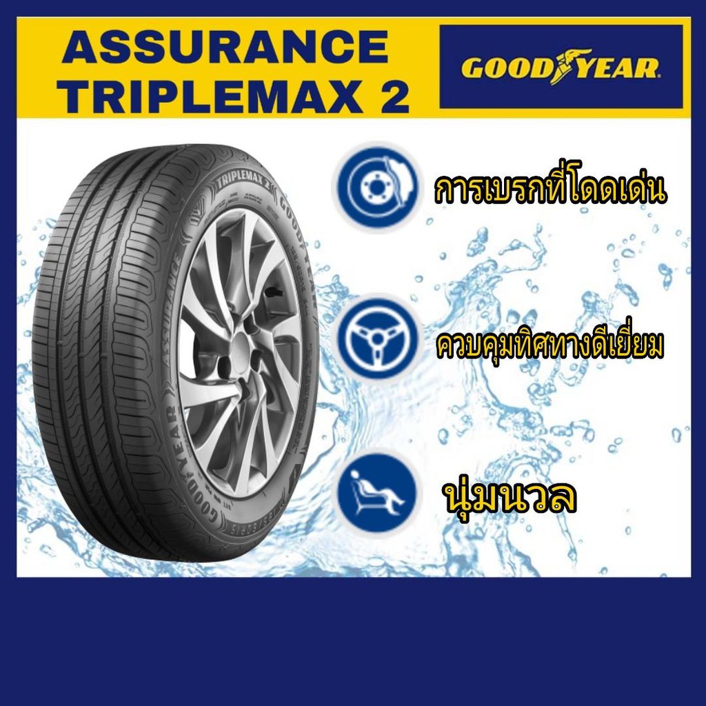 Goodyear ยางรถยนต์ 225/55R16 รุ่น Assurance Triplemax 2 | Shopee Thailand