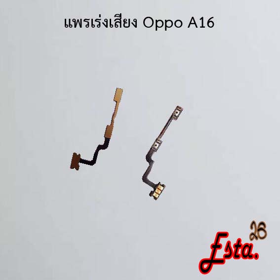 แพรเร่งเสียง [Volume] Oppo A7,A12,A16,A31 2020,A53 4G,A54 4G,A54 5G,A74 ...