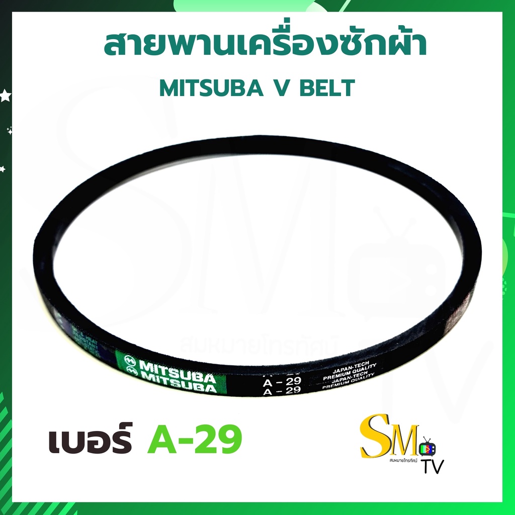 สายพานเครื่องซักผ้า A-22 A-28 A-29 MITSUBA มิตซูบา สายพาน A22 A28 A29 ...
