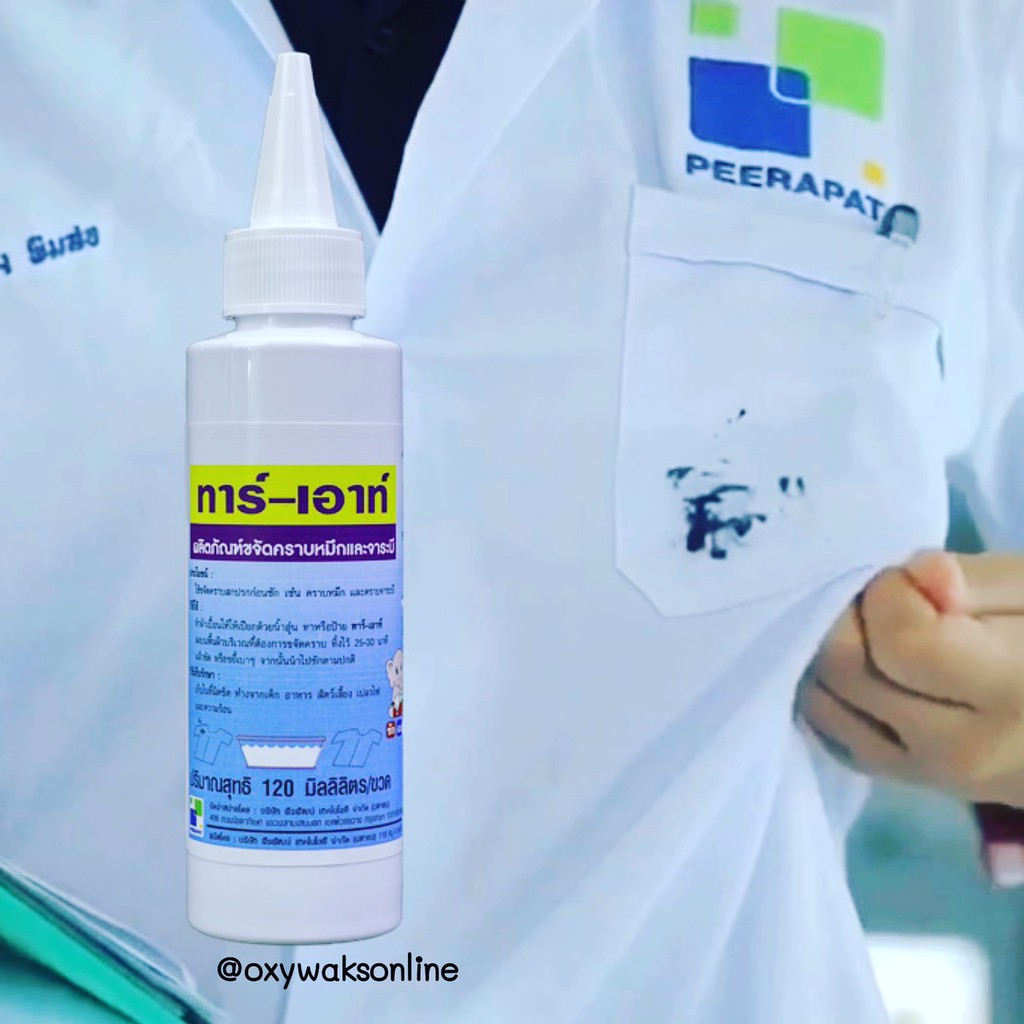 ทาร์เอ้าท์ / TAR OUT น้ำยาขจัดคราบหมึก/น้ำมัน 120 มล. | Shopee Thailand