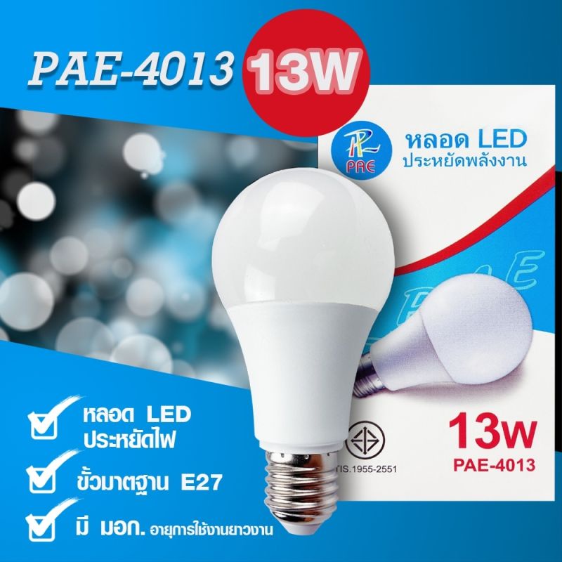 PAE-4013 หลอด LED 13W ขั้ว E27 ประหยัดหลังงาน รุ่น LED-มอก-screw-bulb ...