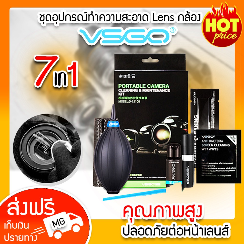 (ส่งฟรี) VSGO Cleaning Lens Set ชุดอุปกรณ์ทำความสะอาดเลนส์ (x1 set ...