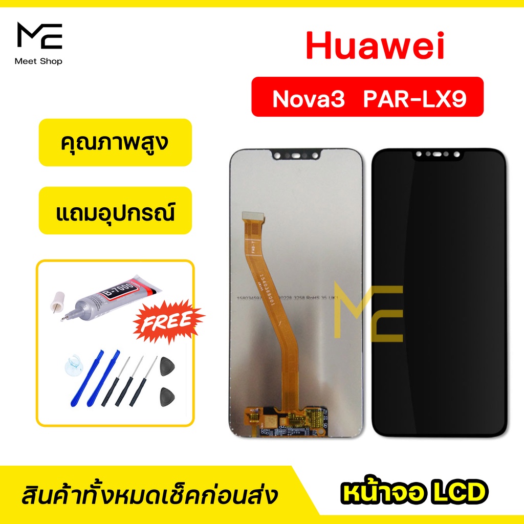 หน้าจอ Huawei Nova3 (PAR-LX9) ชุดจอพร้อมทัชสกรีนแท้ ปรับสีได้ คมชัด ทัชลื่น100% LCD Display ...