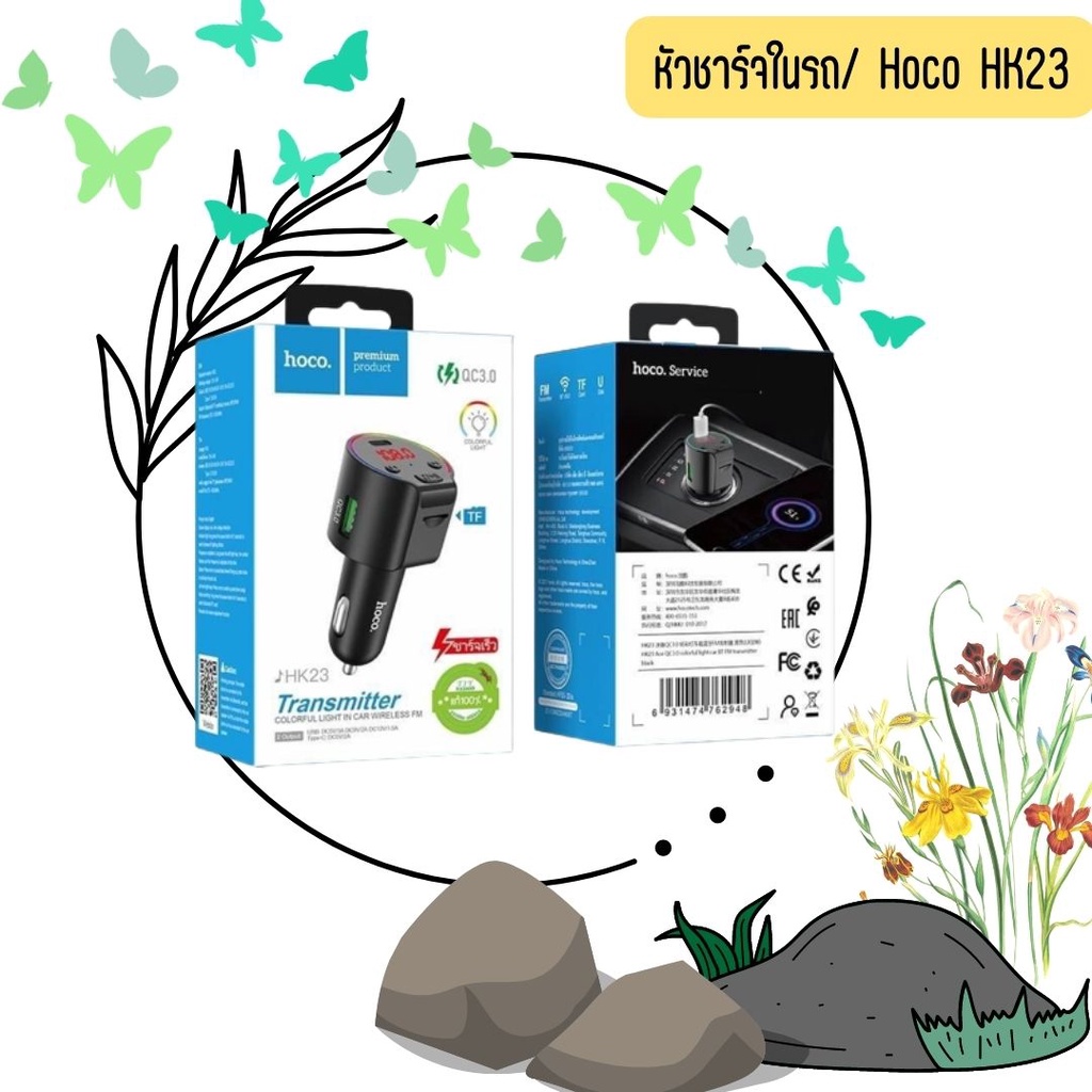 หัวชาร์จเร็วในรถยนต์ Hoco HK23 สินค้าใหม่ล่าสุดจาก Hoco มาพร้อมกับการ ...