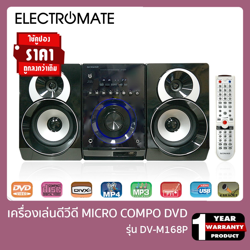 [ELECTROMATE] ชุดเครื่องเล่น MICRO COMPO DVD รุ่น DV-M168P | Shopee Thailand