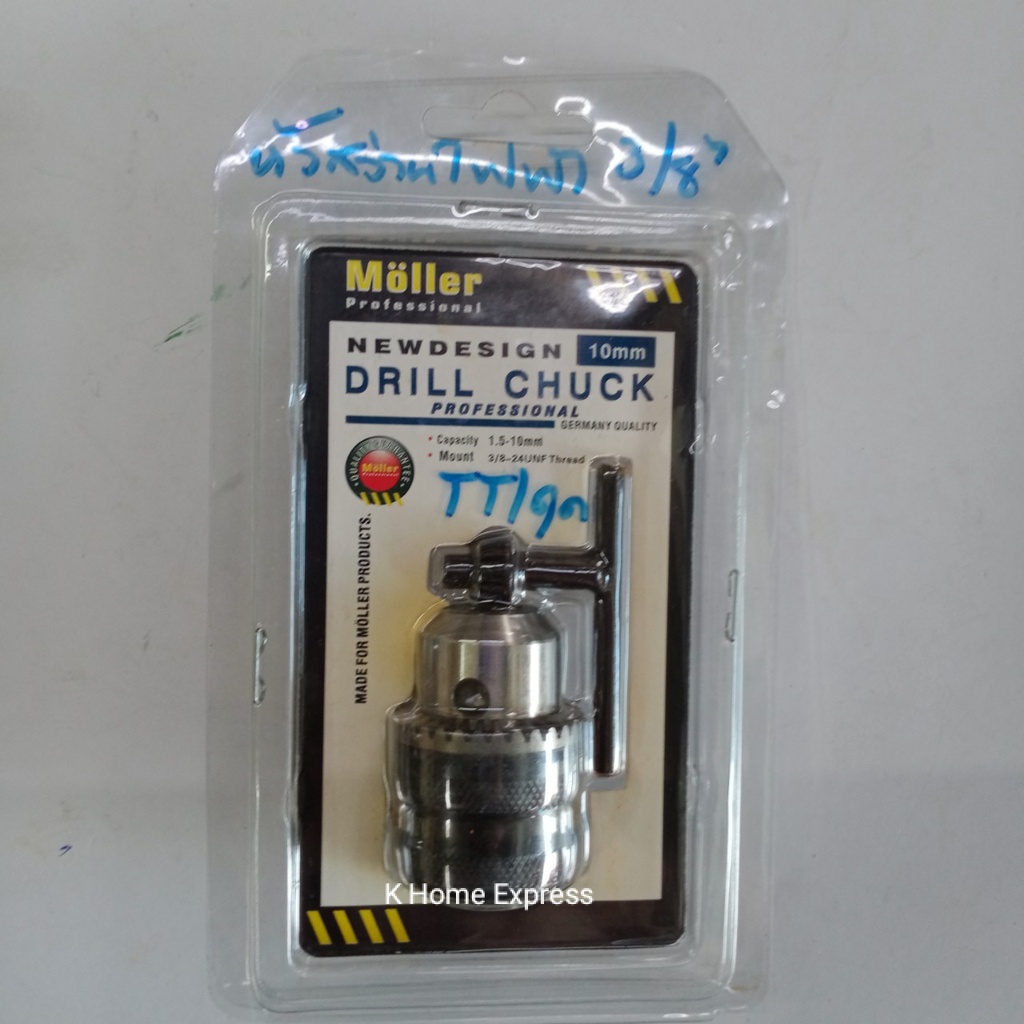 MOLLER หัวสว่านไฟฟ้า หัวจับสว่าน หัวจับสว่านไฟฟ้า ฟัวจับดอกสว่าน ชนิดรู ...