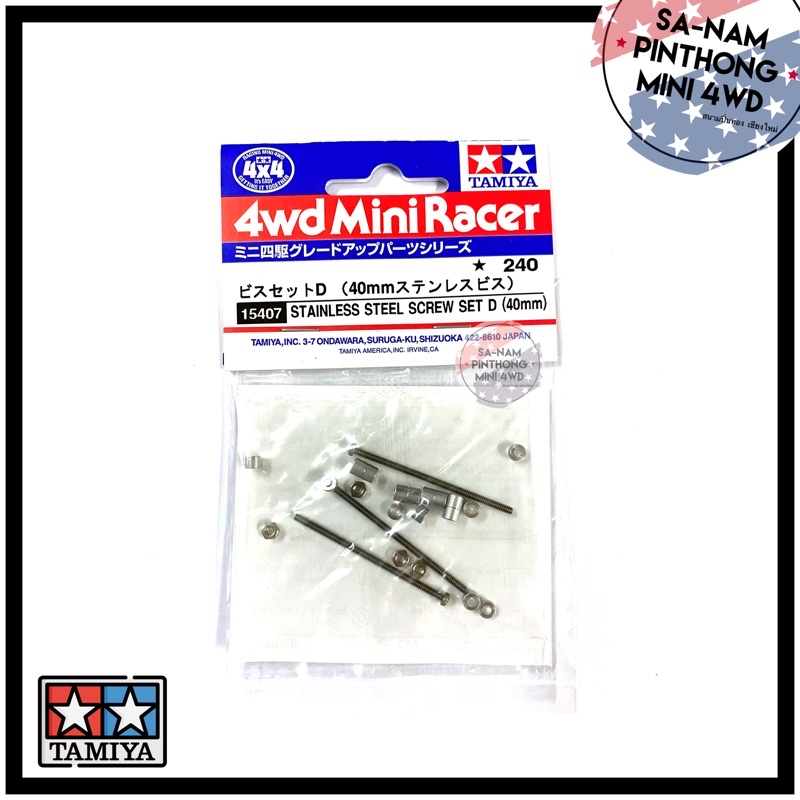 Tamiya Item #15407 – Stainless Steel Screw Set D (40mm) | Shopee Thailand