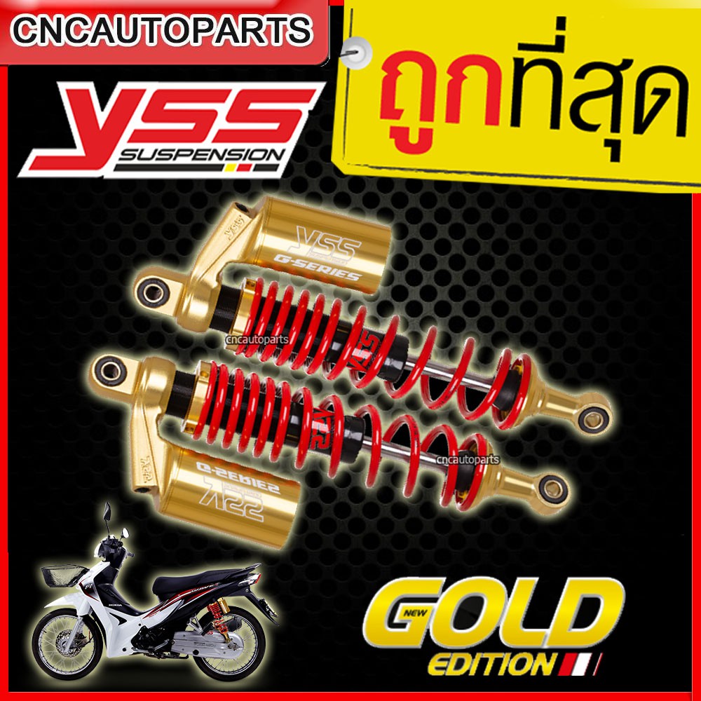 YSS G-SERIES รุ่น GOLD EDITION โช๊คหลังแต่ง (แก๊สแท้) สปริงแดง WAVE 1 ...