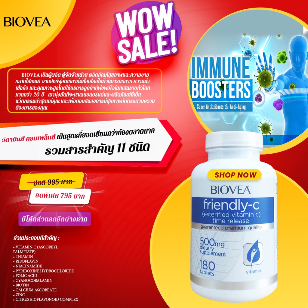 BIOVEA Friendly-C (Esterified Vitamin C) Time Release, / 180 Tablets(วิตามินซี , ไม่ระคายเคือง ...