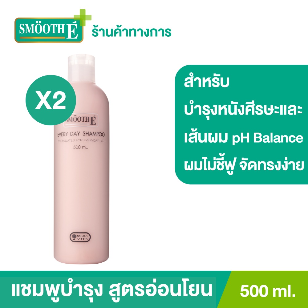 Smooth E Everyday Shampoo 500ML.แชมพู สูตรอ่อนโยน อ่อนโยนต่อผมและหนัง ...