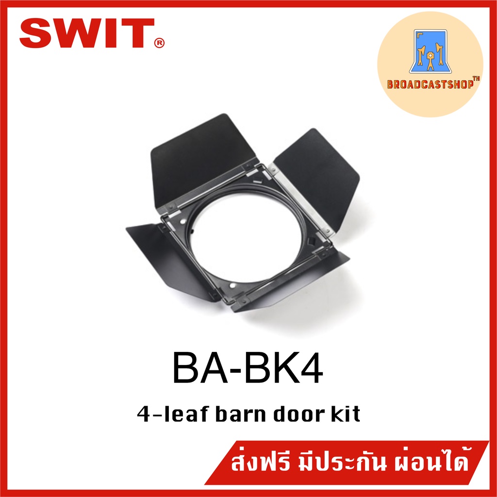 ☆ส่งฟรี☆ SWIT BA-BK4 4-leaf barn door for SWIT Bowens Mount Lightings ...