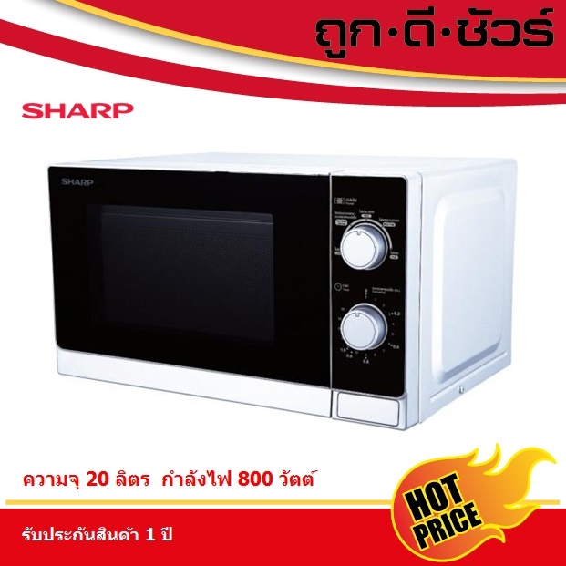 #ถูกสุด SHARP ไมโครเวฟ 20 ลิตร 800 วัตต์ R-200W | Shopee Thailand