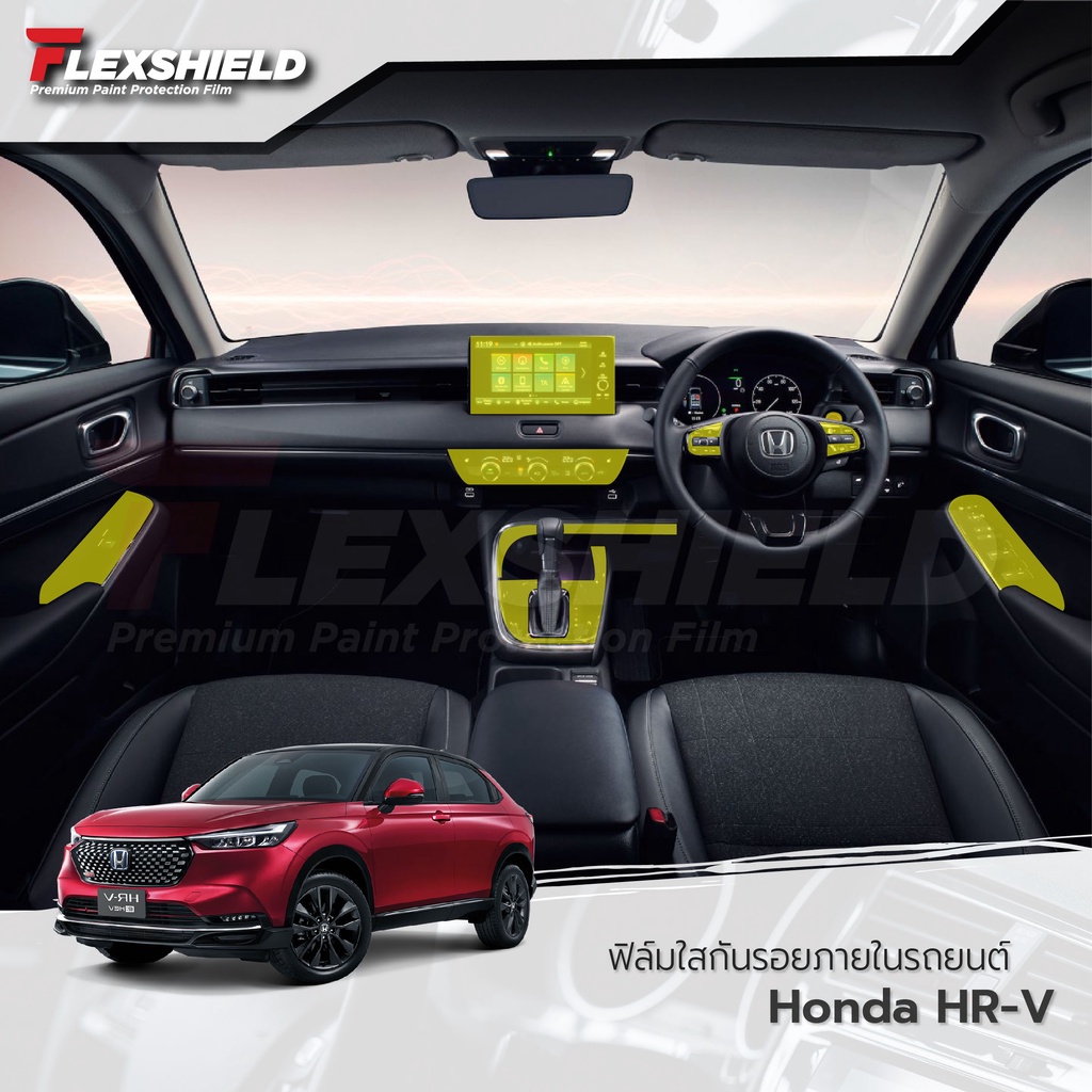 ฟิล์มใสกันรอยภายในรถยนต์ Honda HR-V ปี 20-24 ( 𝗨𝗣𝗚𝗥𝗔𝗗𝗘 ฟิล์มเป็น ...