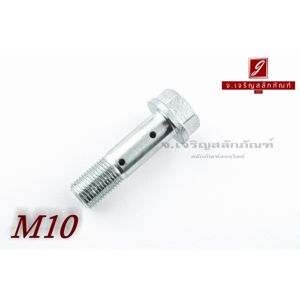 น็อตน้ำมัน Oil Bolt ขนาด M10x1.0x35 แบบ 2 รู | Shopee Thailand