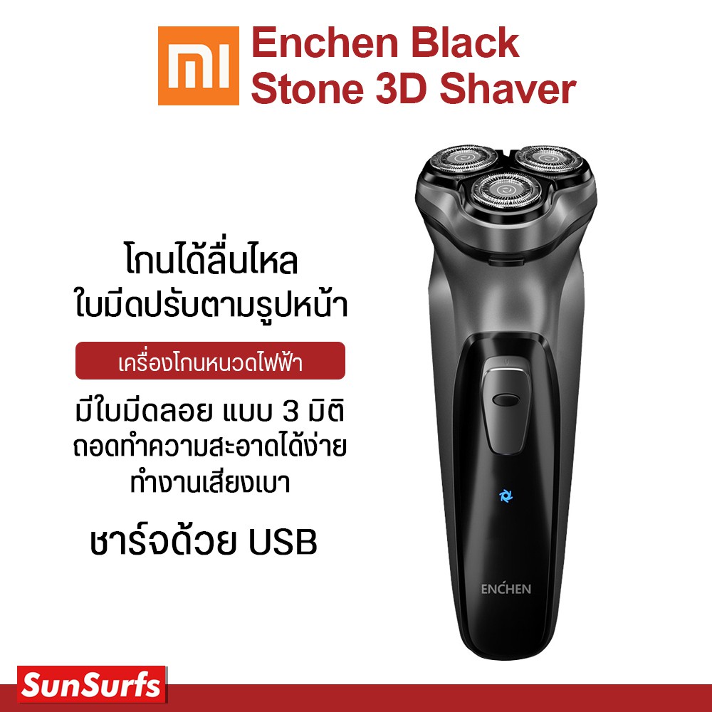 Xiaomi ENCHEN Electric Shaver Black Stone 3D ที่โกนหนวดไฟฟ้า รุ่นใหม่ ...