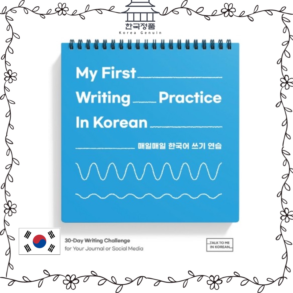 My First Writing Practice In Korean Everyday Writing Practice 매일매일 한국어 ...
