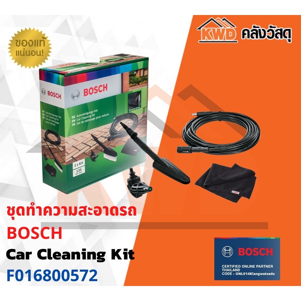 ชุดทำความสะอาดรถ BOSCH Car Cleaning Kit F016800572 พร้อมส่ง | Shopee ...