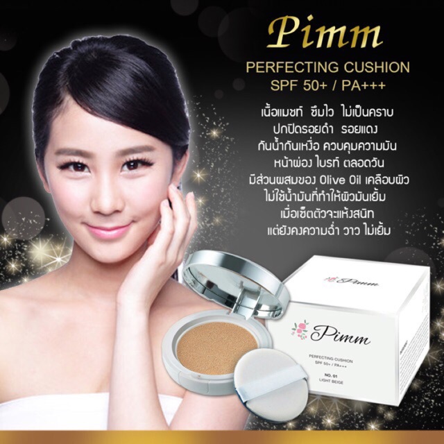 คูชั่น pimm | Shopee Thailand