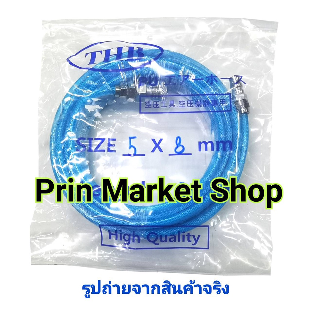 THB สายลม PU เสริมใยสังเคราะห์ + คอปเปอร์ THB สายลม 5 x 8 mm ยาว 10 ...