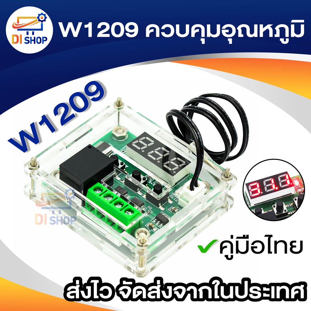 W1209 ควบคุมอุณหภูมิ ครบชุดพร้อมเคสใส ไปประกอบเอง Temperature Control ...