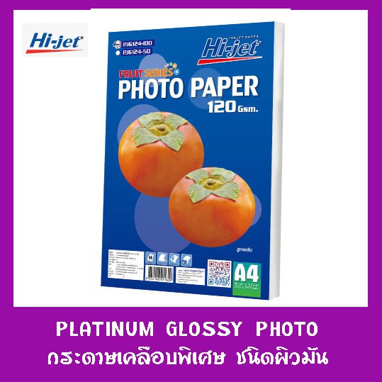 Hi-jet กระดาษโฟโต้ กระดาษอิงค์เจ็ท ชนิดผิวมัน 120 แกรม 100 แผ่น PHOTO ...