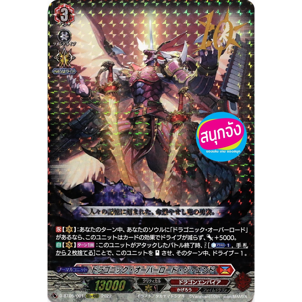 แวนการ์ด D-BT05 OverDress การ์ด 10th RRR และ RRR ฟอย ภาษาญี่ปุ่น | Shopee Thailand