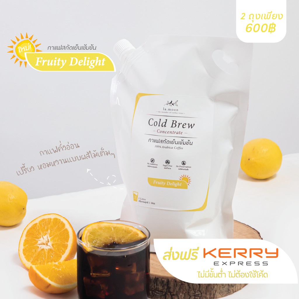 คุณภาพสูง กาแฟสกัดเย็นดอยช้าง Cold Brew Concentrate - Fruity Delight ...