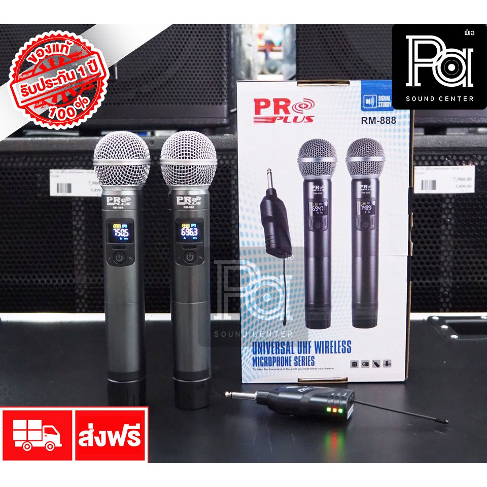 PROPLUS RM888 ไมค์ลอย RM-888 ถือคู่ UHF PRO PLUS RM 888 ไมโครโฟนไร้สาย ...