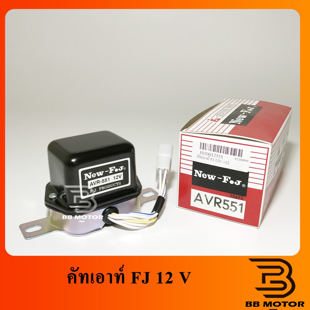 คัทเอาท์ไดชาร์จ 12V (AVR-551) 24V (AVR-615) ระบบ IC คัทเอาท์ไฟชาร์จ คัทเอาท์นอก (New FJ) 812 102 ...