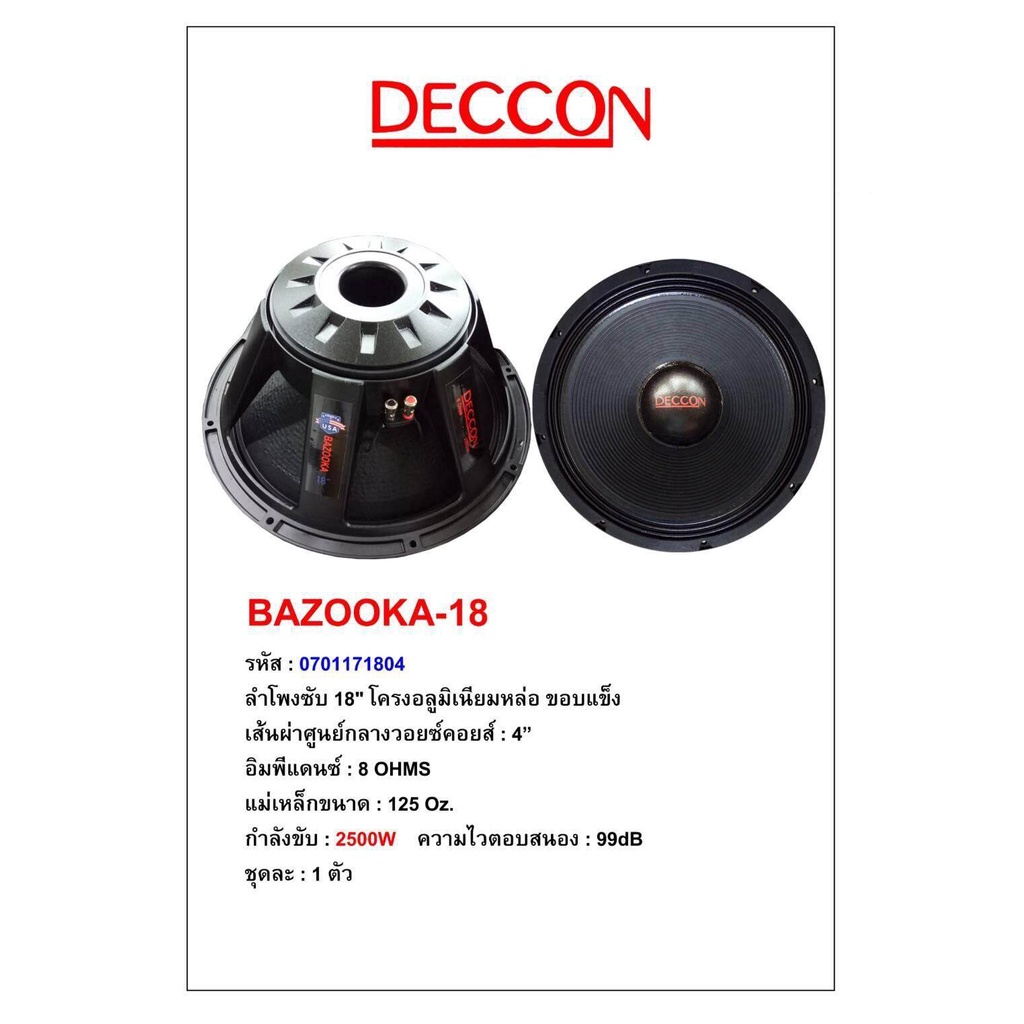 DECCONดอกลำโพงซับ 18 โครงอลูมิเนิยมหล่อ ขอบแข็งเส้นศูนย์กลางอยซ์คอยส์ ...