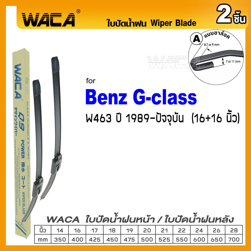WACA ใบปัดน้ำฝน(2ชิ้น) for Benz G-class W463 GLA-class X156 GLC-class ...