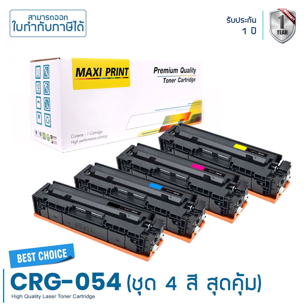 Canon imageCLASS MF643Cdw ตลับหมึก Maxi Print 054 ชุด 4 สี คุ้มสุดๆ ...