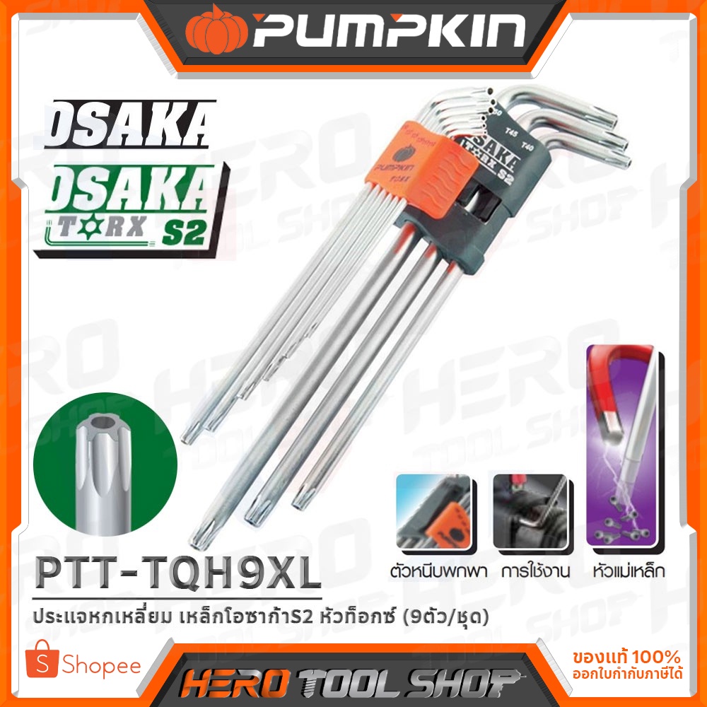 PUMPKIN ชุด ประแจหกเหลี่ยม เหล็กโอซาก้า (S2) อย่างดี - หัวท็อกซ์ / ยาว ...