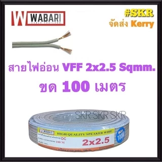 สั่งซื้อ สายไฟ 2.5 ในราคาสุดคุ้ม | Shopee Thailand