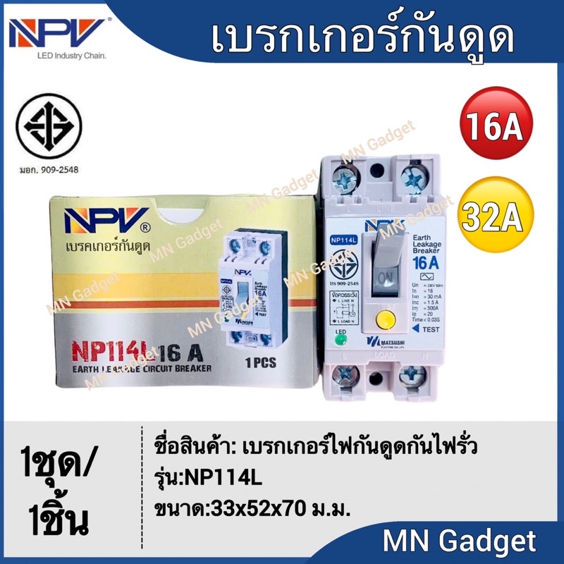 NPV เบรกเกอร์กันดูด เบรกเกอร์ 2P 16A ,32A ของแท้100% มีสัญญาณไฟ | Shopee Thailand