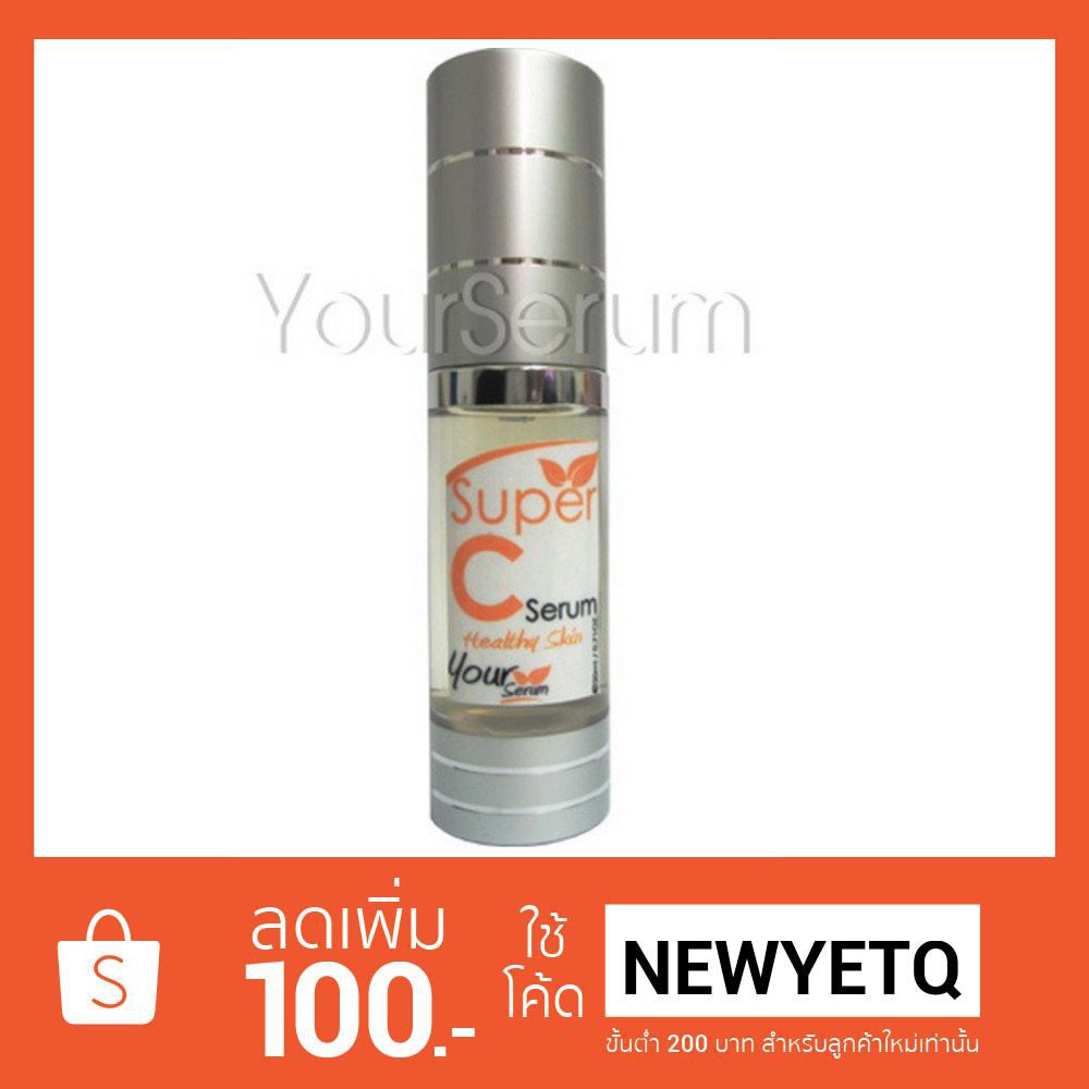 YourSerum Super Vit C เซรั่มวิตามินซี หน้าใสอมชมพู | Shopee Thailand