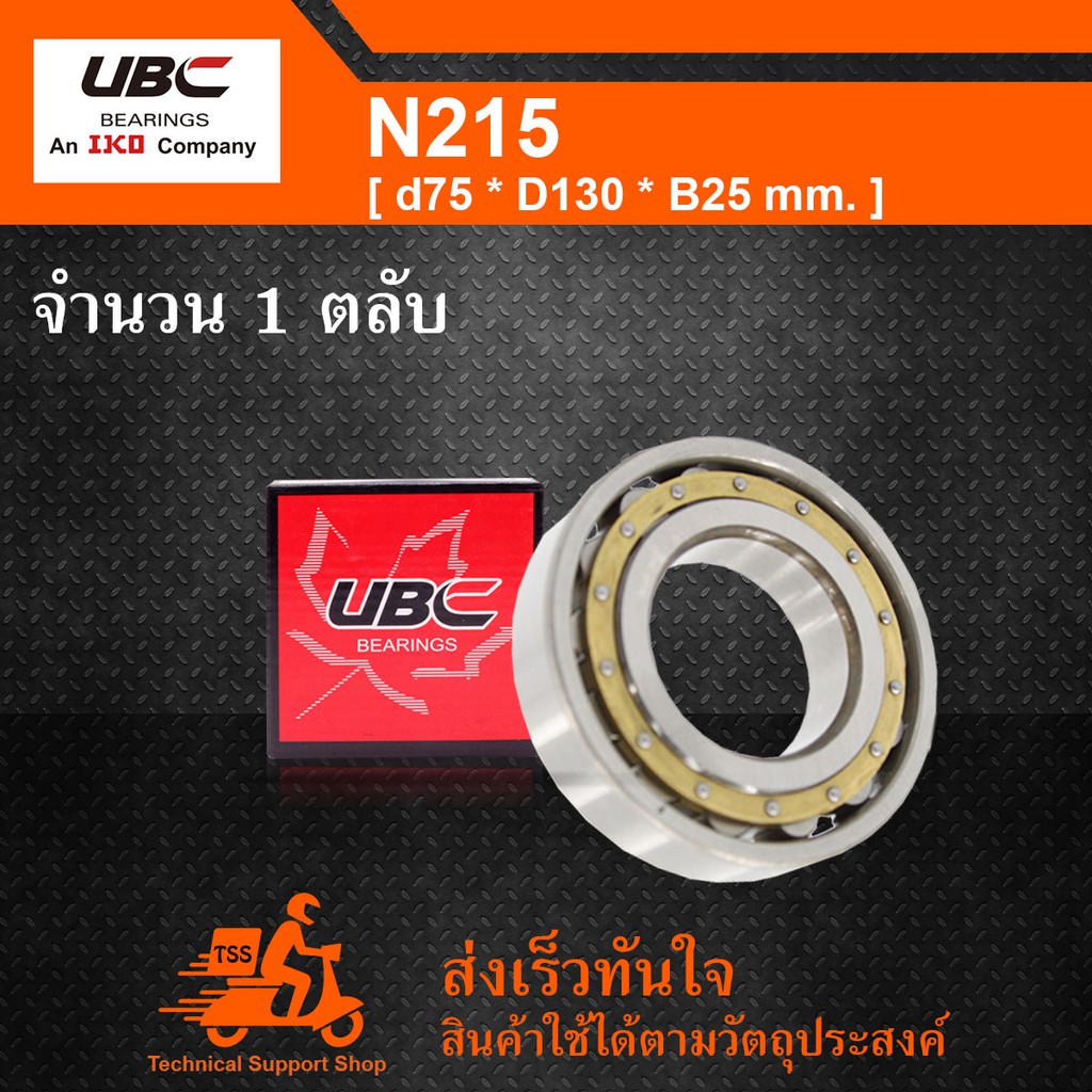N215 UBC ตลับลูกปืนเม็ดทรงกระบอก ( Cylindrical Roller Bearings ) N 215 ...