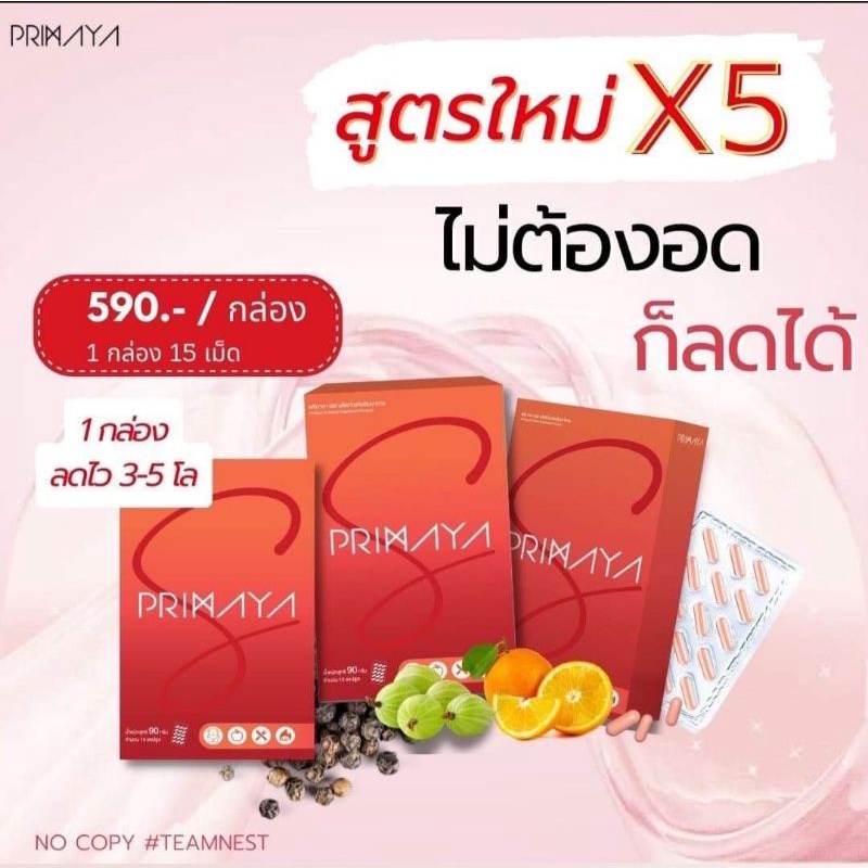 [มีบัตรตัวแทน] พรีมายา ของแท้ Primaya สูตรใหม่ Primaya S พรีมายาเอส สูตรใหม่เห็นผลมากกว่า ...