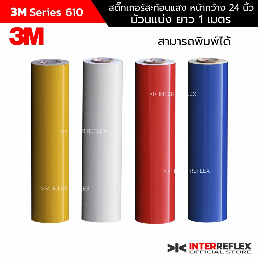 สติ๊กเกอร์สะท้อนแสง 3M Series 610 กว้าง 24 นิ้ว ยาว 1 เมตร (ตัดแบ่งจาก ...